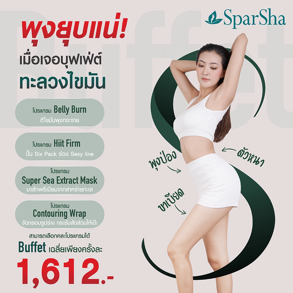 Promotion - SparSha Thailand